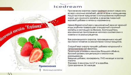 Барные сиропы и топпинги для мороженного и кондитерских изделий.
