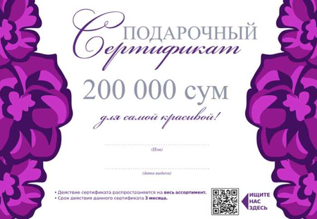 Подарочный Сертификат Binafsha store