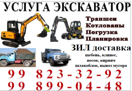Ekskovator xizmatlari