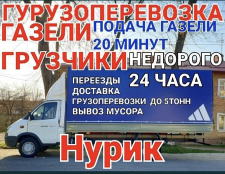Перевозка грузов по узбекистану услуга Газели Isuzu labo услуга мебел.
