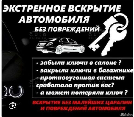 Авто электрик срочно выезд 24/7  вскрытие  замков авто мошина очиш
