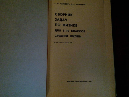Сборник задач по физике