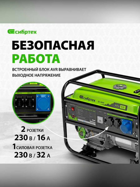 Генератор СИБРТЕХ бензиновый,6,6 кВт,4 такт,25л,ручной старт