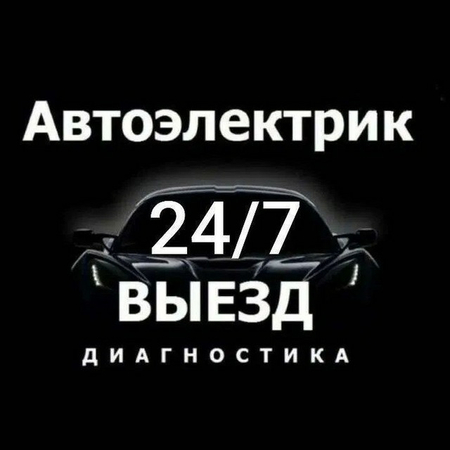 Avto Elektiik 24/7