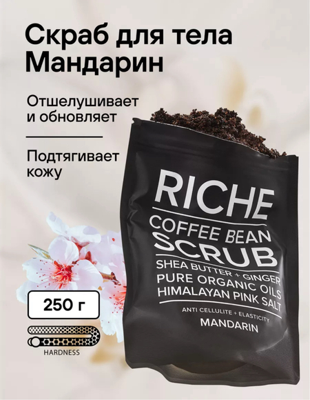 Антицеллюлитная щетка + скраб Riche