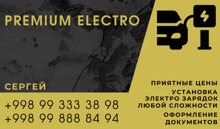 Установка зарядных устройств