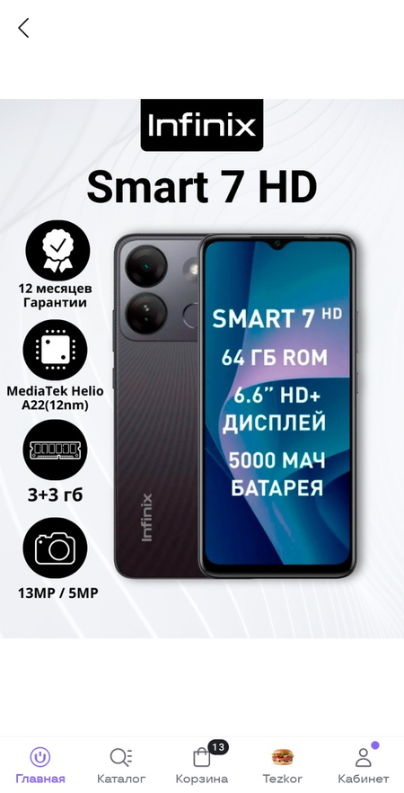 Продаётся телефон infinix