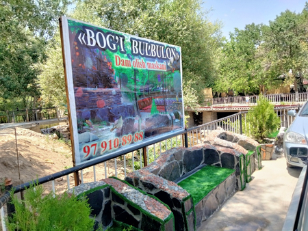 Охалик зона отдыха