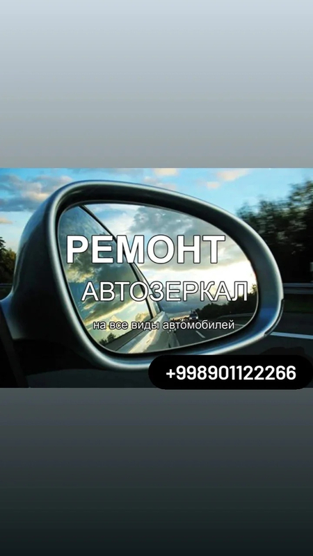 Abagrev Oyna Обогрев для зеркала заднего вида