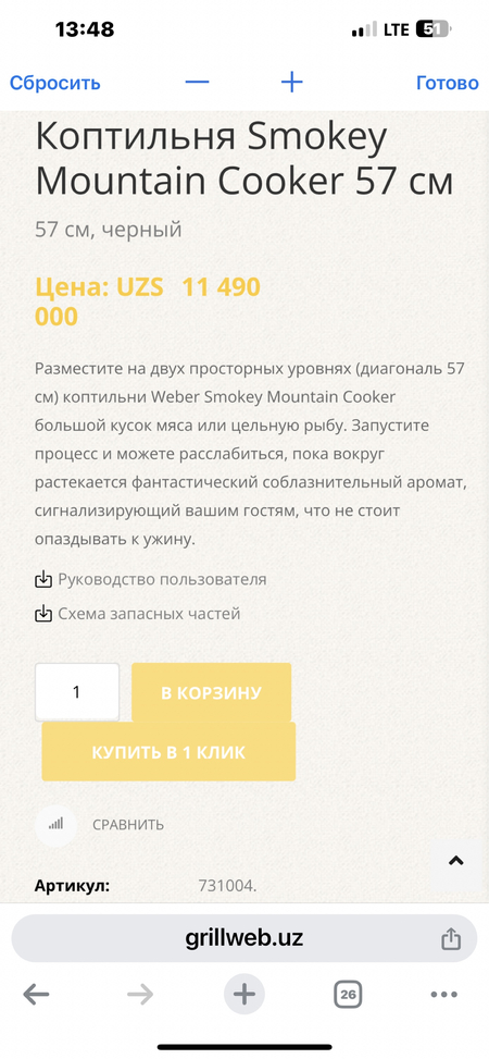Смокер Weber original