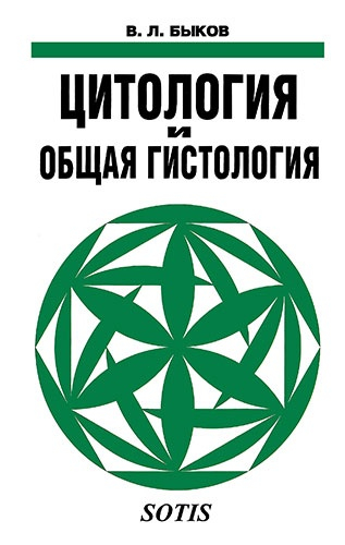 Гистология Быков