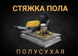 Stayashka xizmati Polusuxoy styajka