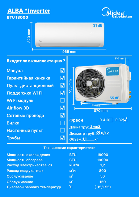 Кондиционер Midea Alba 18 000 btu *Inverter *low voltage