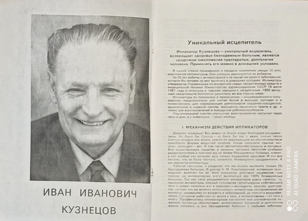 Иплекатор Кузнецова.