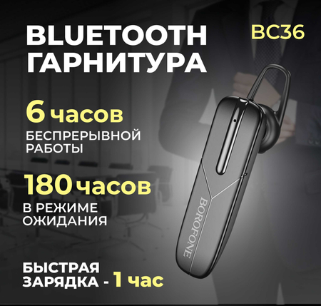 Беспроводной Наушник от бренда Borofone BC36