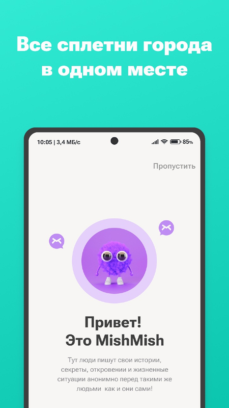 Приложение MishMish