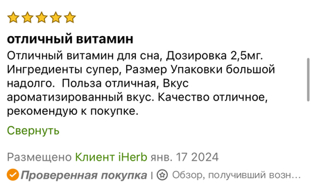 Chapter One, Мелатонин, 2,5 мг, жевательные таблетки для сна, 60 шт