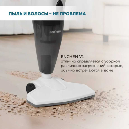 Пылесос вертикальный Enchen V1