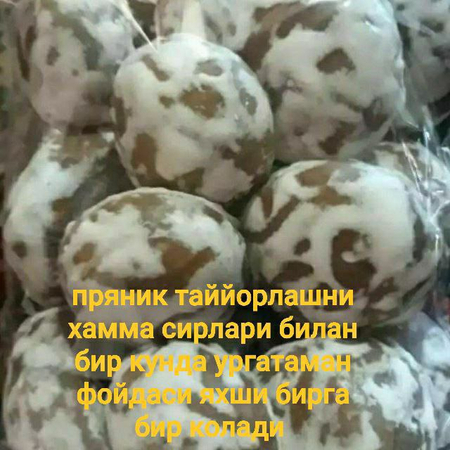 Пряник ургатамиз