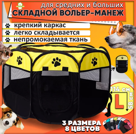 Манеж, вольер для домашний питомцев, котят, кошек, щенков, собак