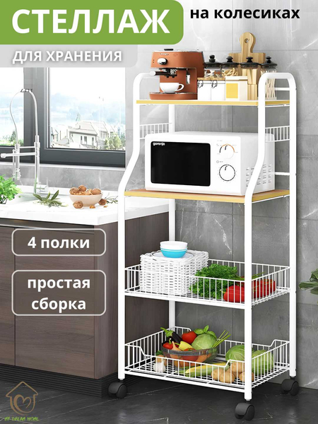 Подставка для микроволной печи. Цена ниже чем на узум!!