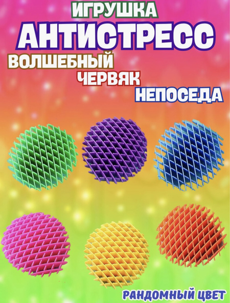 Антистресс поп ит