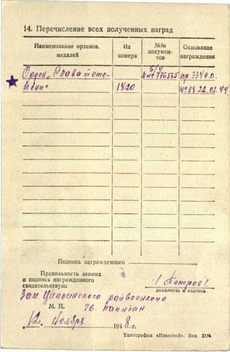 Боевая Слава 3 степени  1420 сапер