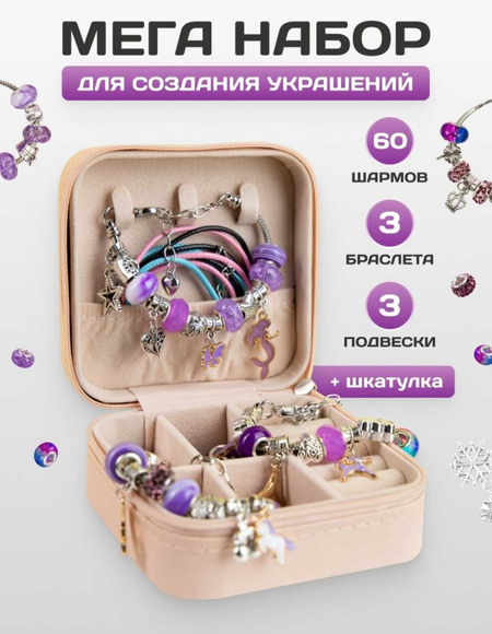 Игрушки.Наборы детские и подростковые браслеты Пандора.Разные наборы.