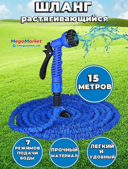 Шланг садовый поливочный растягивающийся