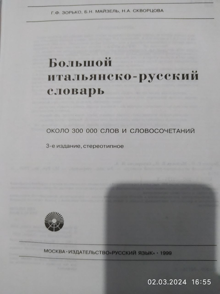 Продам два словаря.