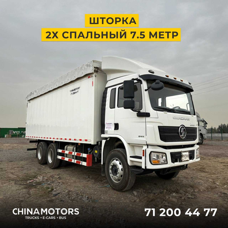Shacman шторка 2х спални