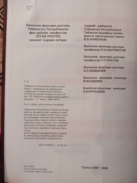 Красная книга Республики Узбекистан в 2 томах