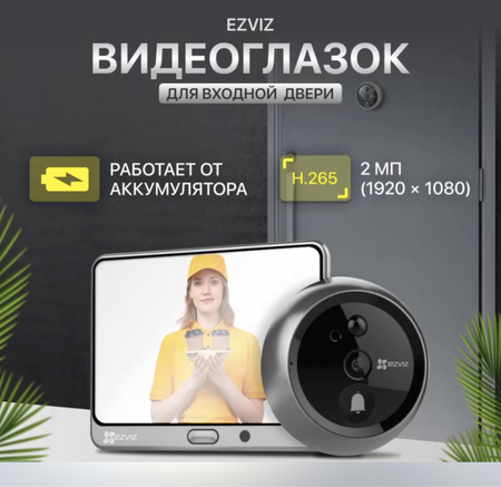 EZVIZ DP2C Wi-Fi дверной глазок