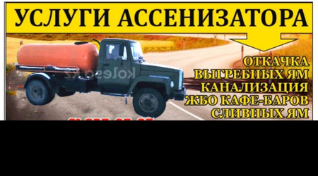 Gavnavoz xizmati 
Assanizator xizmati
Xammom suvi 
Xojatxona suvi
Tuva