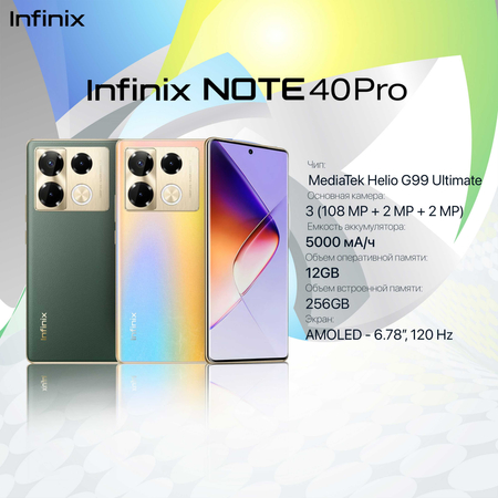 Infinix Note 40 Pro 12/256GB (UZIMEI + 1 yil rasmiy kafolat)