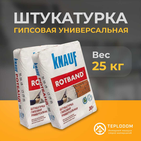Knauf Rotband Штукатурка Гипсовая  Универсальная
