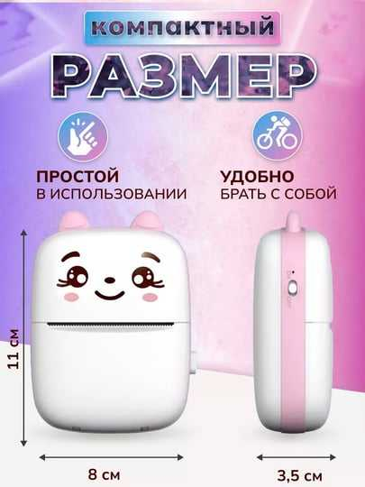 Портативный мини принтер для наклеек и фото