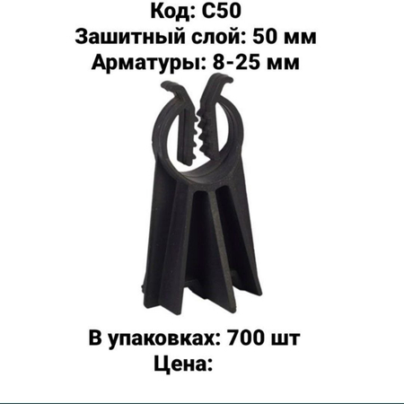 Фиксатор для арматуры.