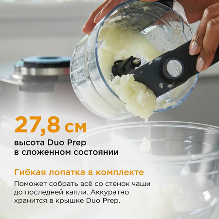 Многофункциональный измельчитель Kenwood Duo Prep CHP80.000SI