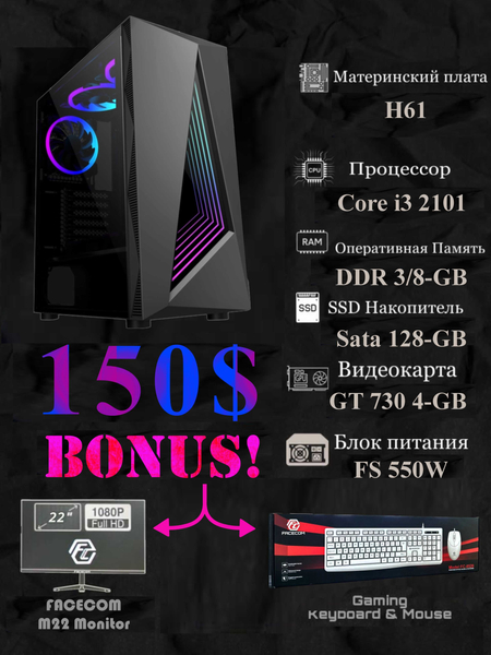 ОПТОМ Компьютер игровой и офисный - Сборка начало 150$ ! Арзон*
