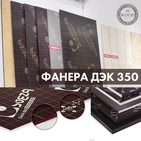 Ламинированная Фанера Оптом из Первых Рук !!!