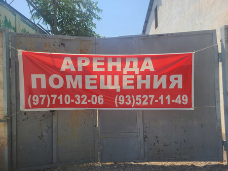 Аренда помешения под склад