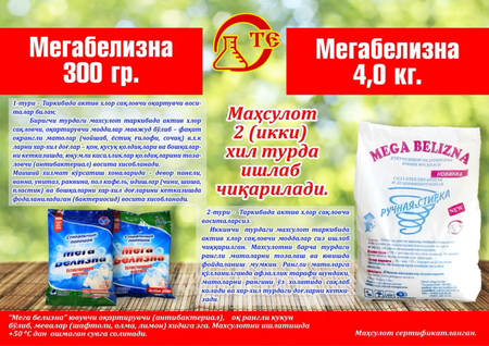 Дезинфекция воситалари. Оптом