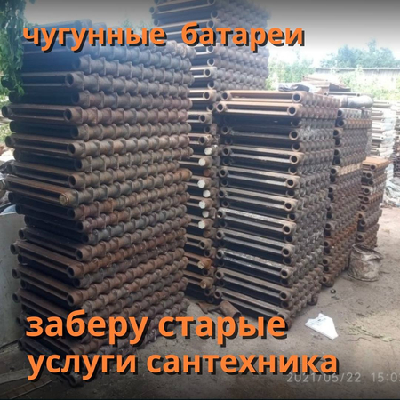 Чугунные радиаторы.