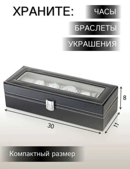 Шкатулка для часов оригинальный