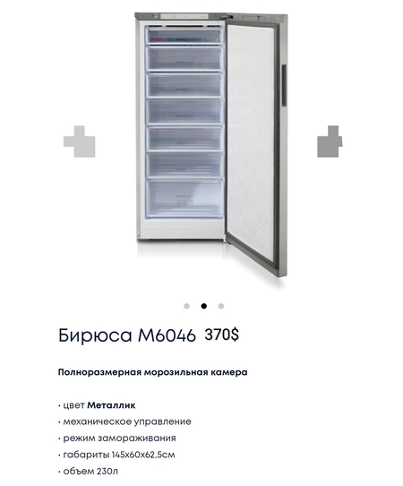Морозильная камера вертикальная Бирюса