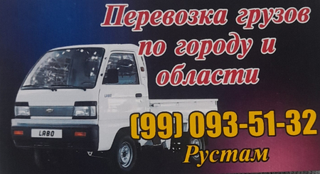 Srochno Labo yuk tashish xizmati arzon narxda