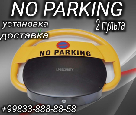 Парковка для вашего авто радиоуправляемая
