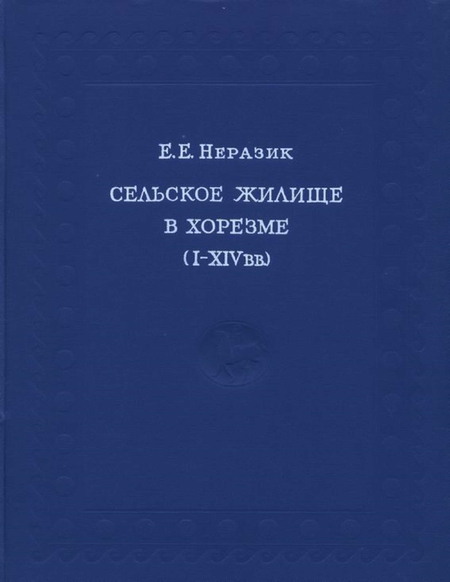 Книга Неразик 