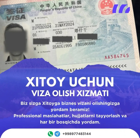 Помощь получении визы В Китай, Индия и другие страны